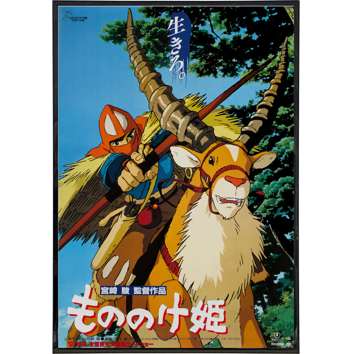 Princess Mononoke Japan Film Poster Print – Shady Front